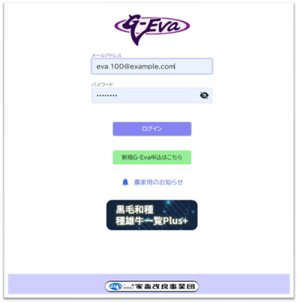 G-Eva®（ジーバ）の利用方法 | 家畜改良事業団