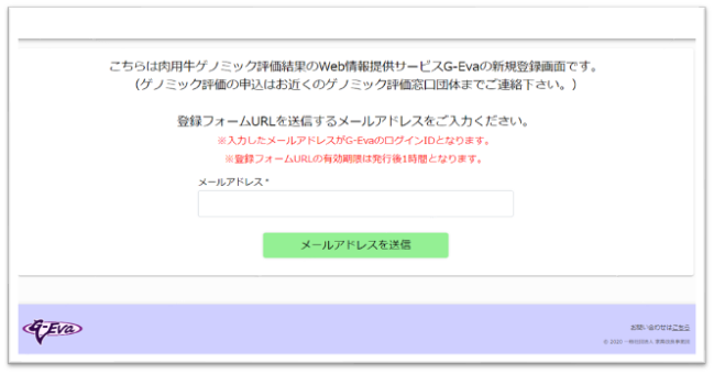 G-Eva®（ジーバ）の利用方法 | 家畜改良事業団