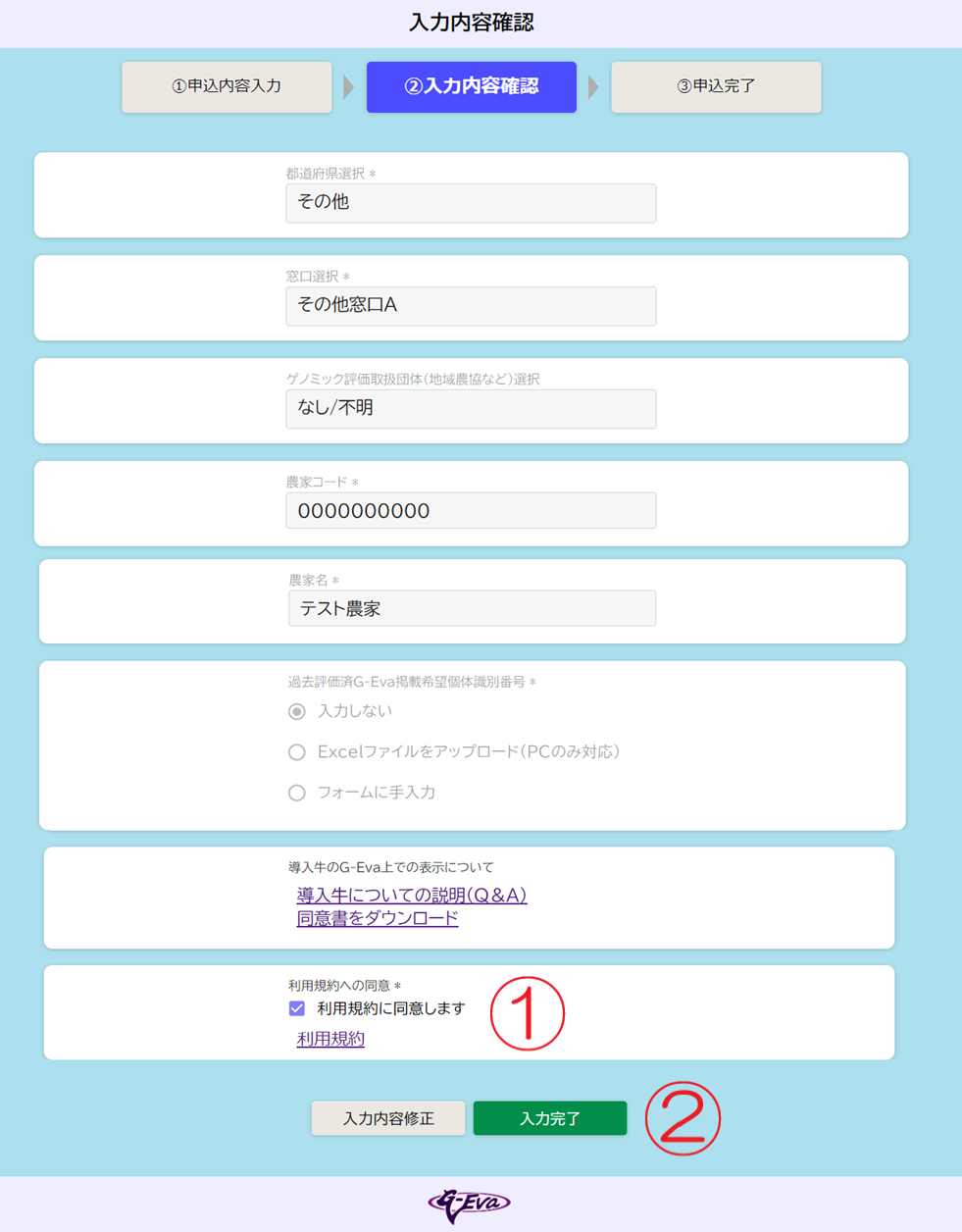 G-Eva®（ジーバ）の利用方法 | 家畜改良事業団
