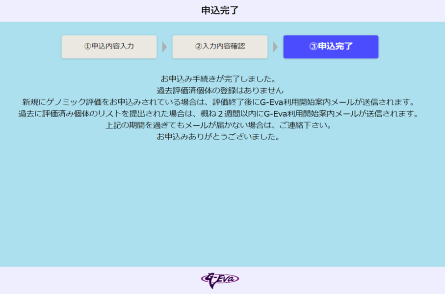 G-Eva®（ジーバ）の利用方法 | 家畜改良事業団